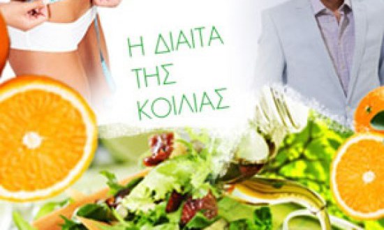 H απόλυτη ΔΙΑΙΤΑ του Δημήτρη Γρηγοράκη που «εξαφανίζει» το λίπος της ...
